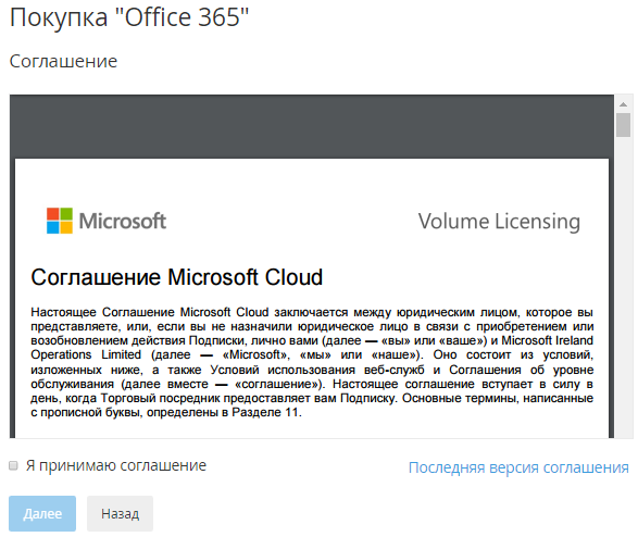 Заказ услуги Microsoft Office 365 — Activeplatform Services User Documentation