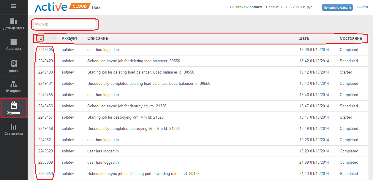 Раздел «Журнал» — ActivePlatform. Services. Customer documentation